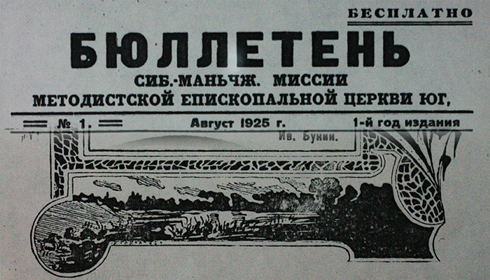 Russian Methodism Archive