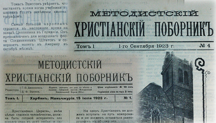 Russian Methodism Archive